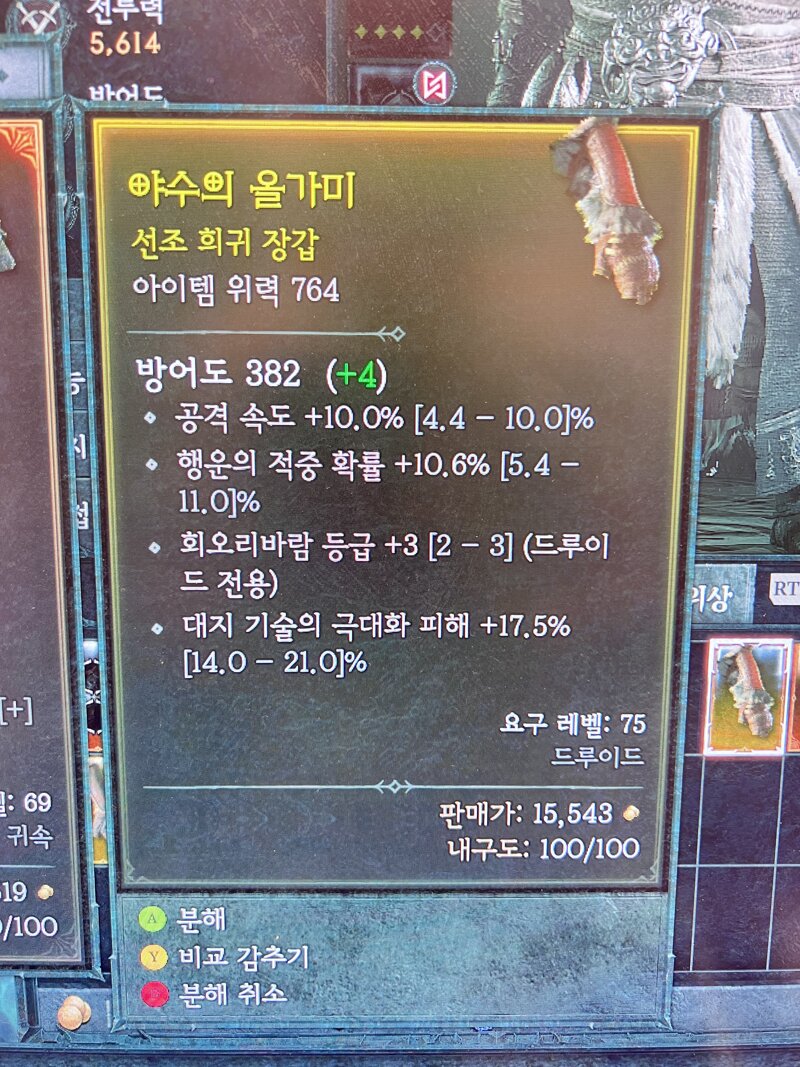 디아블로4 인벤 회오리 장갑 조언부탁드려요~ 디아블로4 인벤 드루이드 게시판