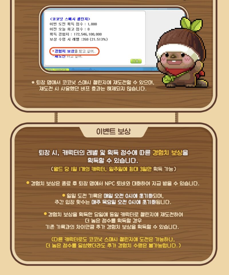 메이플스토리 인벤 코코넛 스매시 챌린지 6차전직 하고 하세요 메이플스토리 인벤 팁과노하우 게시판