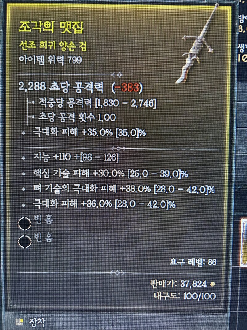 디아블로4 인벤 뼈창 양손검 옵션 마부 돌릴까요 말까요 디아블로4 인벤 강령술사 게시판