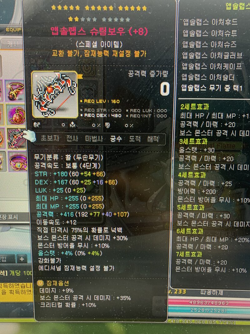메이플스토리 인벤 윈사부님들 강환불 도와쥬심숑 ㅠㅠㅠ 메이플스토리 인벤 궁수 직업게시판