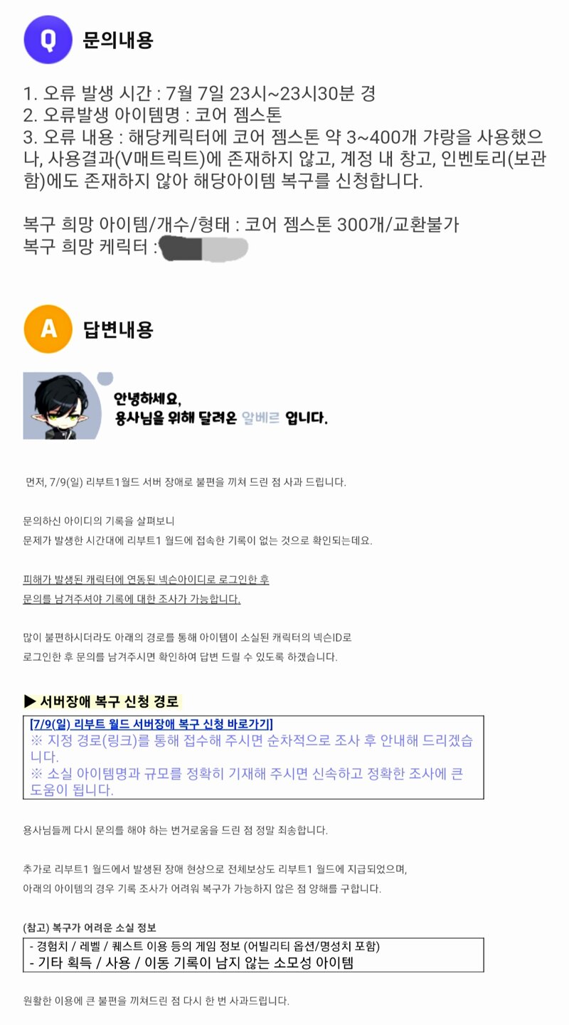 메이플스토리 인벤 복구 답변 메이플스토리 인벤 리부트 게시판