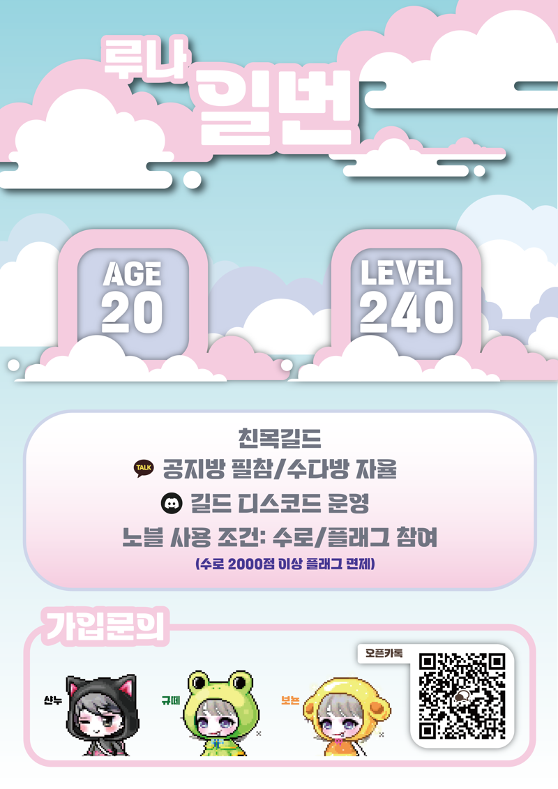 메이플스토리 인벤 루나 49p 일번 같이 즐기며 게임할 성인 길드원 모집 메이플스토리 인벤 길드친구농장파티찾기 게시판