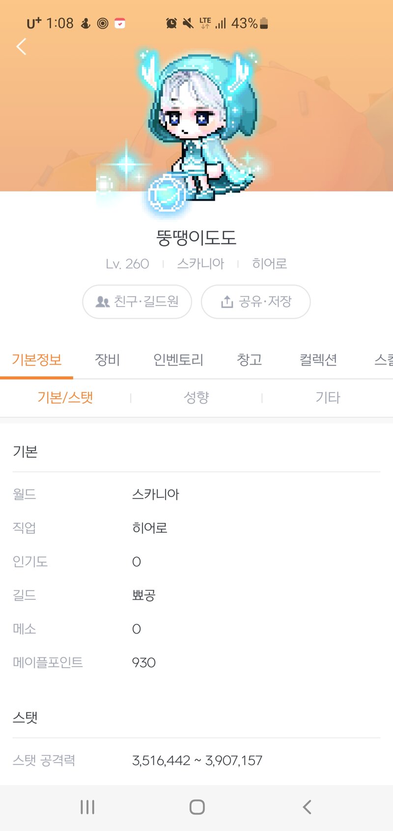 메이플스토리 인벤 6차전직 메이플스토리 인벤 전사 직업게시판