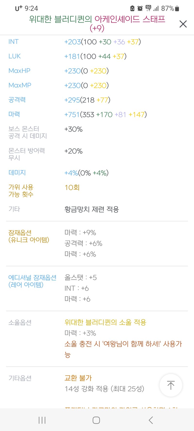 메이플스토리 인벤 해방 템셋을 해보려고 하는데 질문있습니다 메이플스토리 인벤 마법사 직업게시판