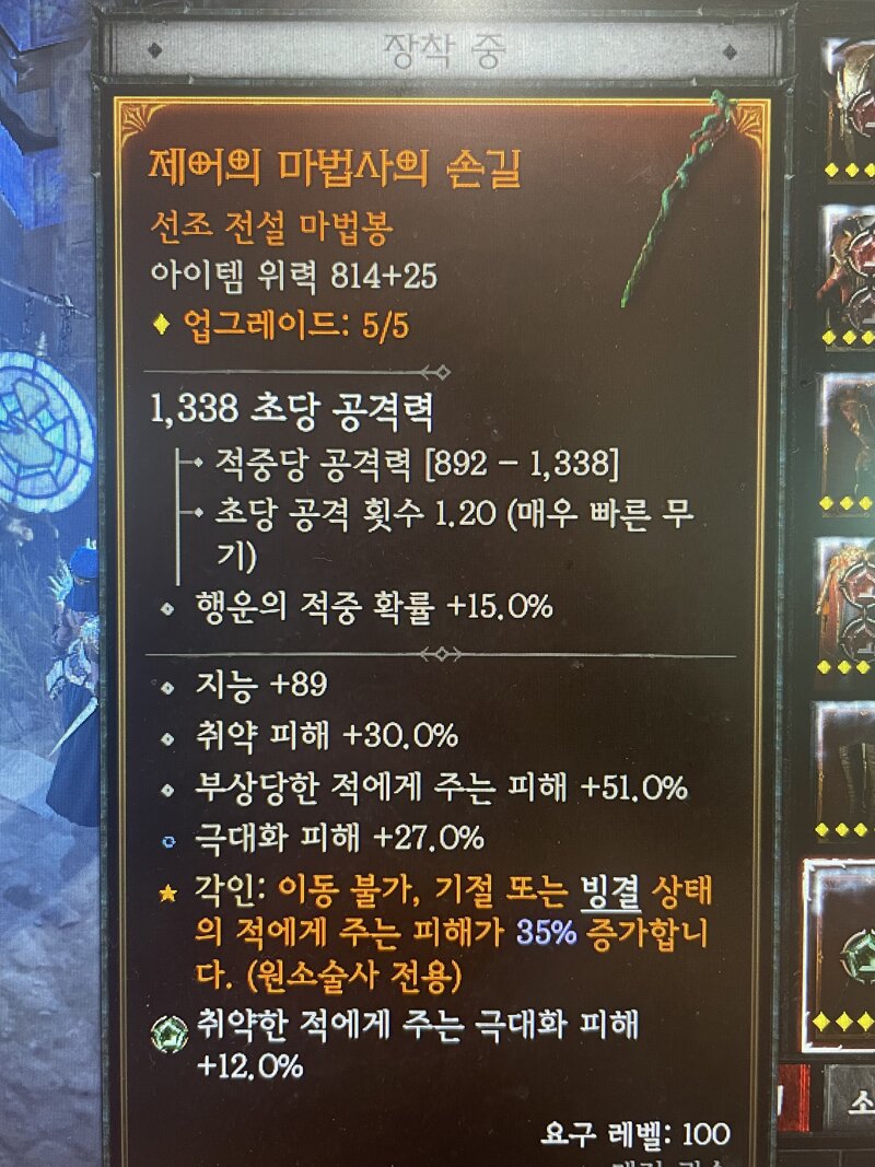 디아블로4 인벤 지팡이 골라주세요 디아블로4 인벤 원소술사 게시판