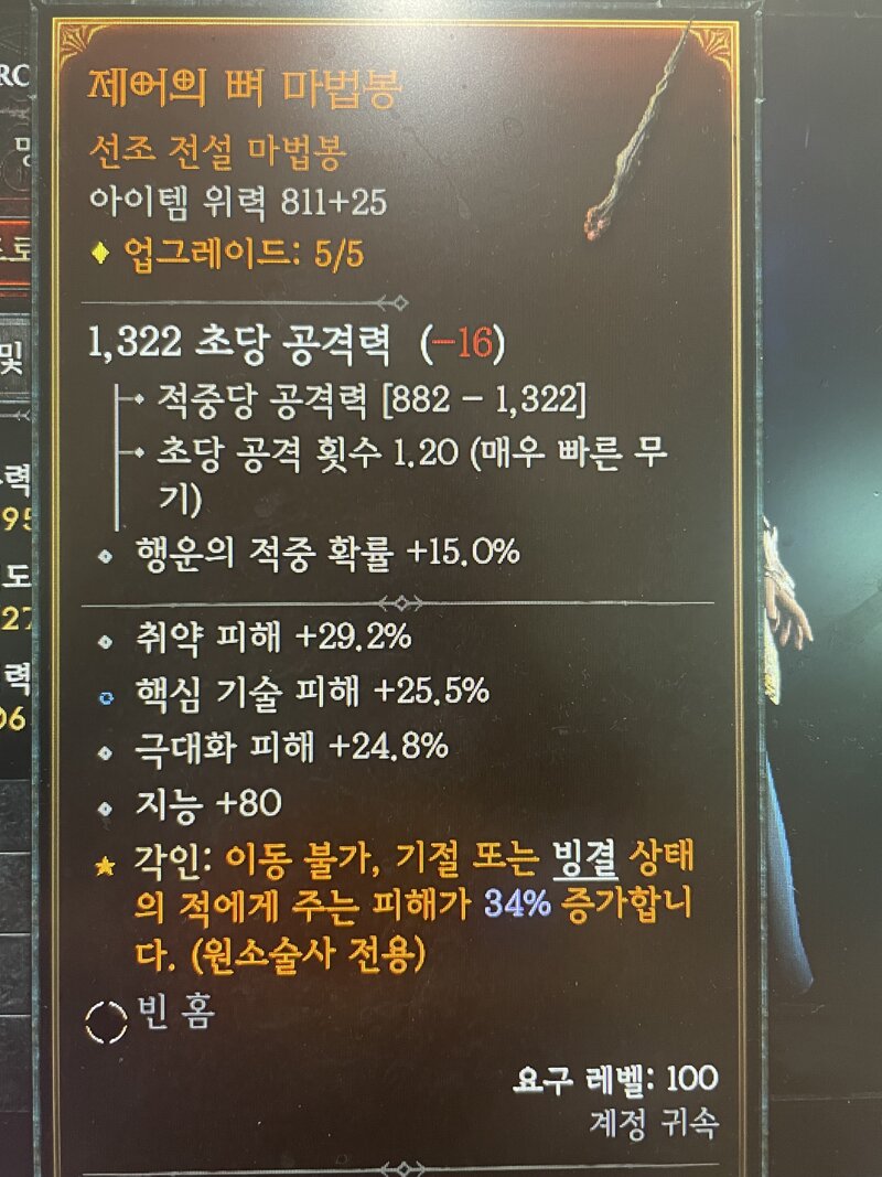 디아블로4 인벤 지팡이 골라주세요 디아블로4 인벤 원소술사 게시판