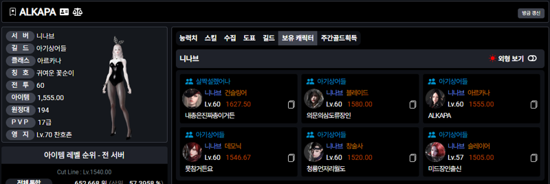 로스트아크 인벤 하누 파찾 신페페파 파폭 쌀먹 로스트아크 인벤 서버 사건사고 게시판