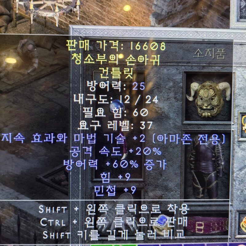 윽아마장갑 이거쓰나요 디아블로2 득템and자랑 게시판 디아블로2 인벤