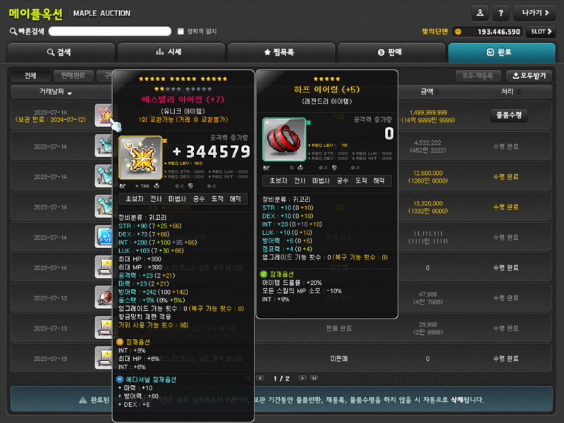 메이플스토리 인벤 템 잘 샀는지 봐주세요 메이플스토리 인벤 마법사 직업게시판
