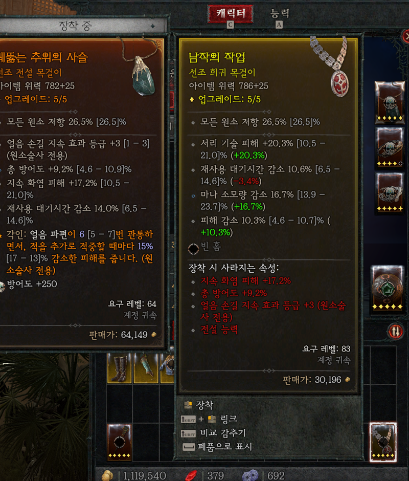 디아블로4 인벤 얼파소서 목걸이 어떤게 낫나요 디아블로4 인벤 원소술사 게시판