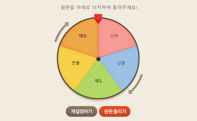 메이플스토리 인벤 본캐 결정 돌림판한테 맡긴다 메이플스토리 인벤 자유게시판