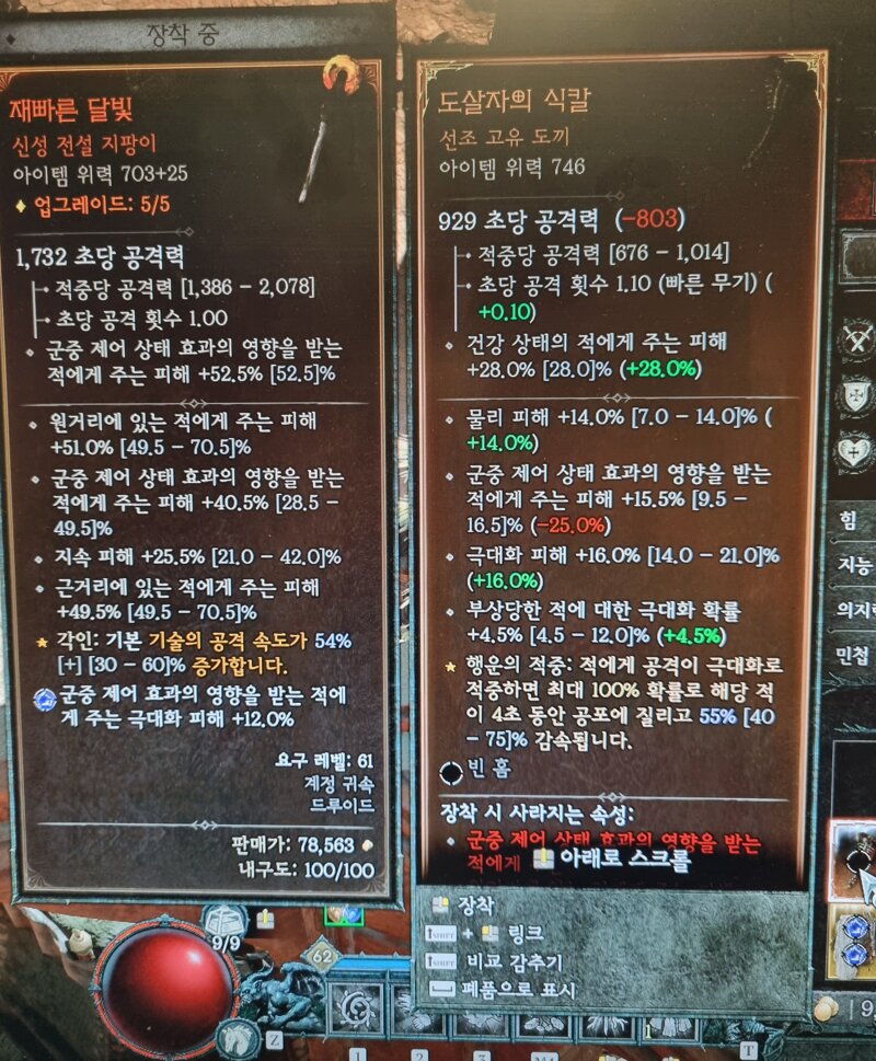 디아블로4 인벤 쪼랩 짓밟기산사태드루 무기선택 질문있습니다 디아블로4 인벤 드루이드 게시판