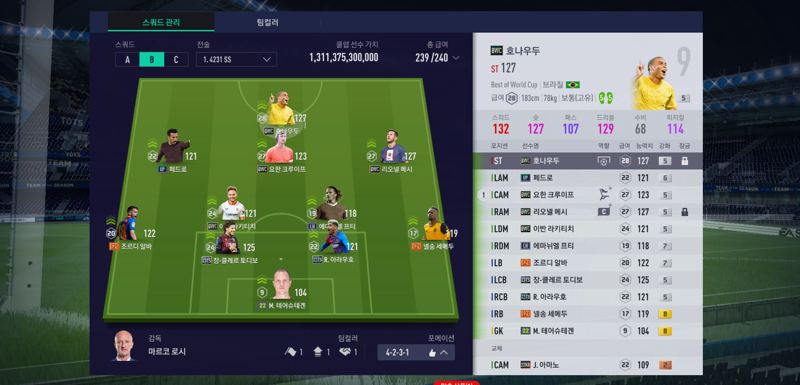 Fc 온라인 인벤 바르샤 급여 줄일 곳좀 알려주세요 Fc 온라인 인벤 자유게시판