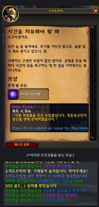 월드 오브 워크래프트 인벤 시간의 균열 소르도르미 주간 보상 문의 와우 인벤 확장팩 게시판