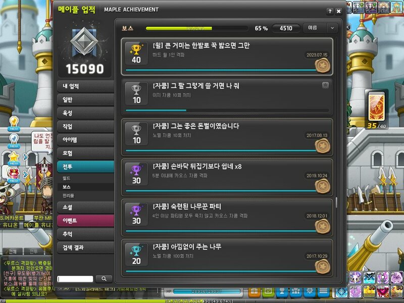 메이플스토리 인벤 메생 하드 윌 첫 솔플 성공 메이플스토리 인벤 자유게시판