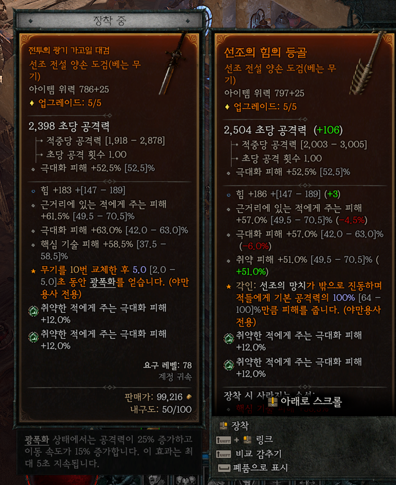 디아블로4 인벤 초보 선망 베는 무기 어떤 옵으로 해야되요 디아블로4 인벤 야만용사 게시판