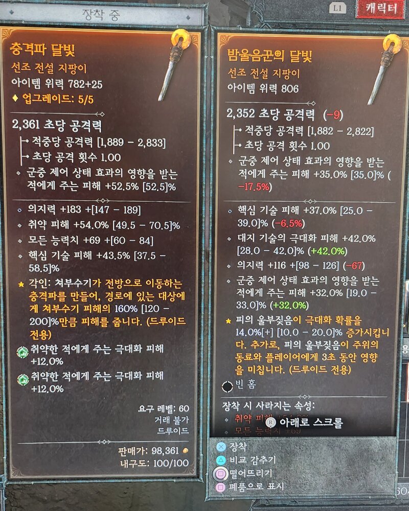 디아블로4 인벤 쳐부수기 드루 무기 추천 바랍니다 디아블로4 인벤 드루이드 게시판