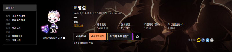메이플스토리 인벤 마빌 채집 스틸범 메이플스토리 인벤 자유게시판