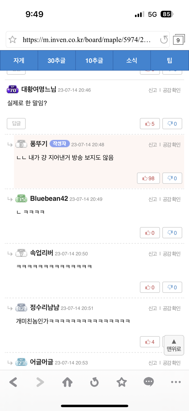 메이플스토리 인벤 로벤 ㄹ황 메이플스토리 인벤 자유게시판