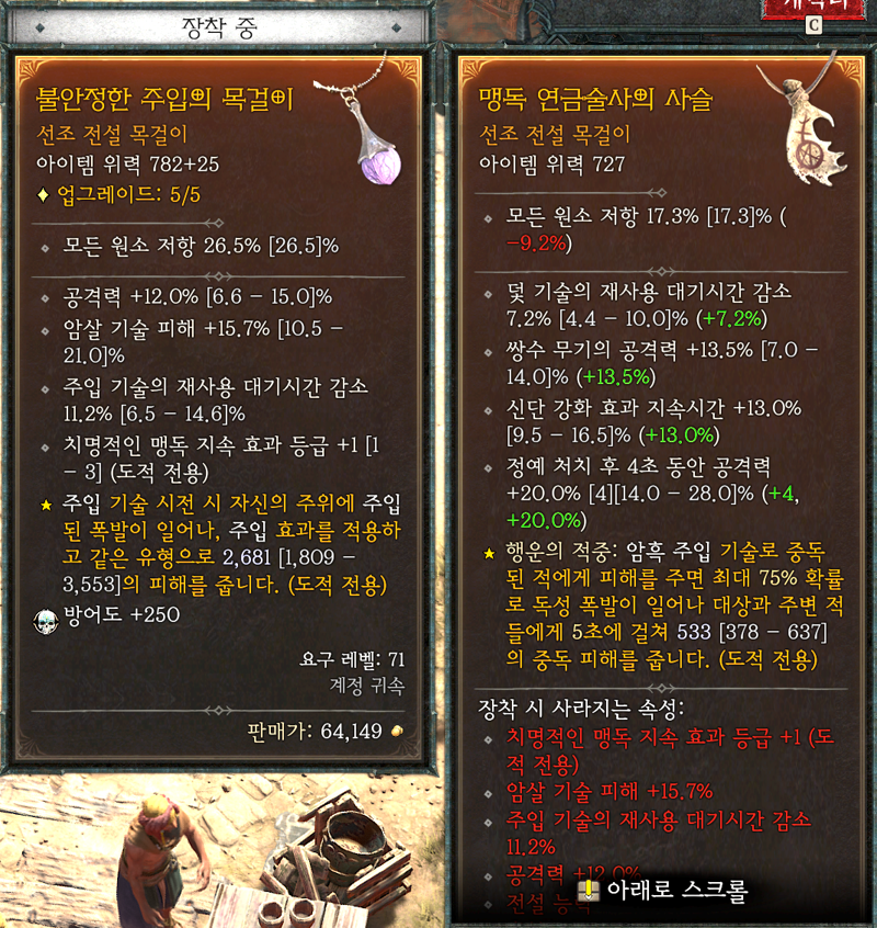 디아블로4 인벤 목걸이 감정 부탁드립니다 디아블로4 인벤 도적 게시판