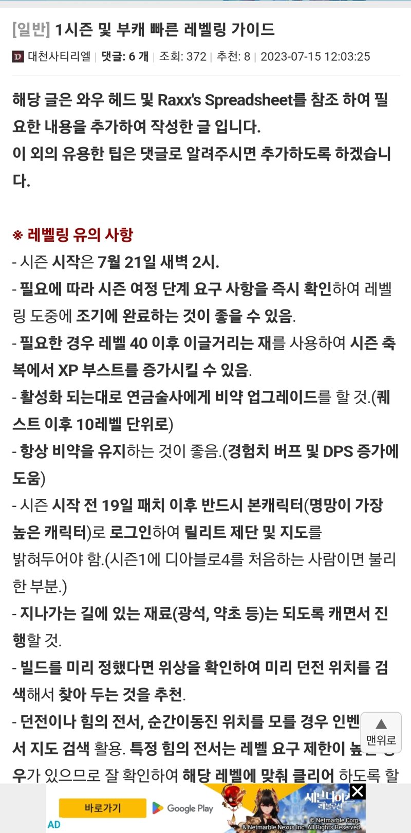 디아블로4 인벤 시즌 달리실 분들 참고하실만한 레벨링 가이드 디아블로4 인벤 하드코어 게시판