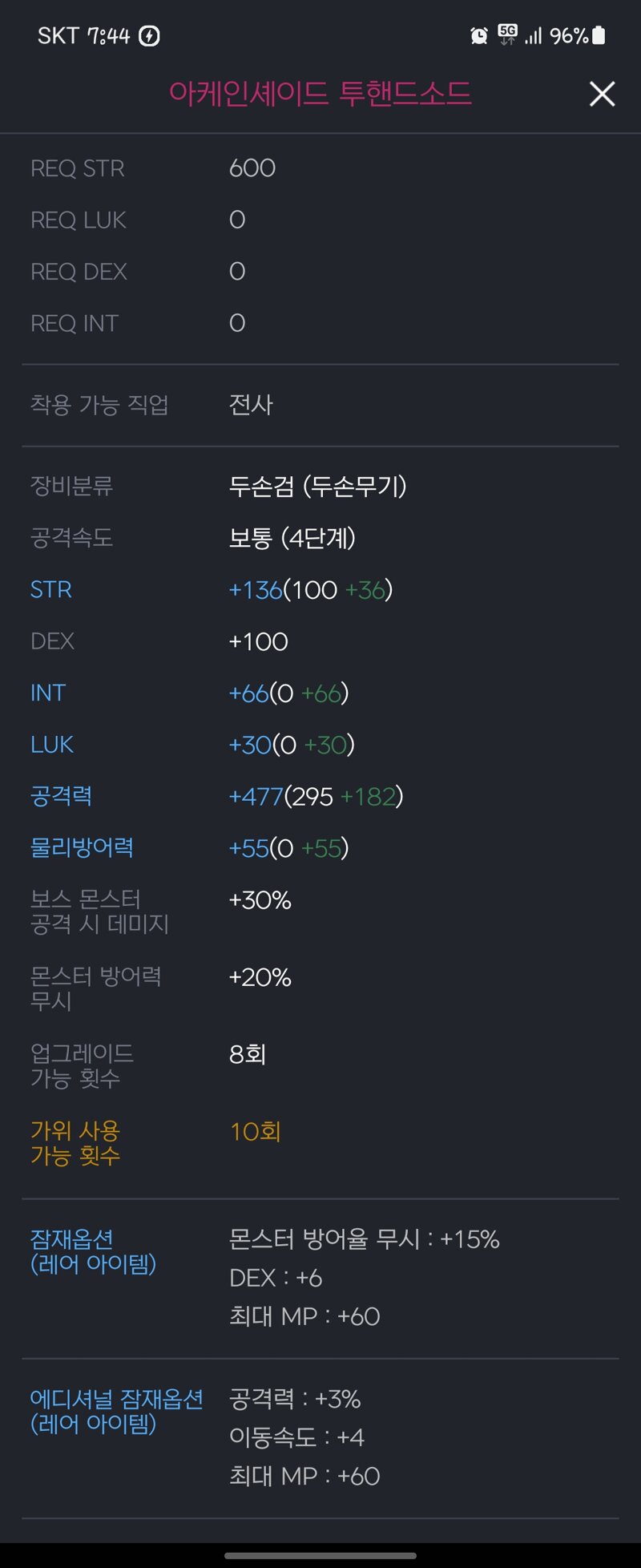 메이플스토리 인벤 아케인 무기 추옵좀 봐주세여 메이플스토리 인벤 자유게시판