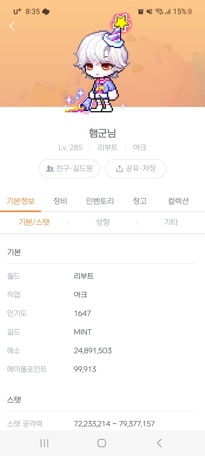 메이플스토리 인벤 안녕하세요 햄군입니다 메이플스토리 인벤 리부트 게시판