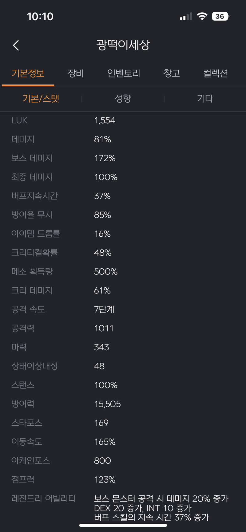 메이플스토리 인벤 형들 리부트에서 엔버 키우는 메린이 인데 메이플스토리 인벤 해적 직업게시판