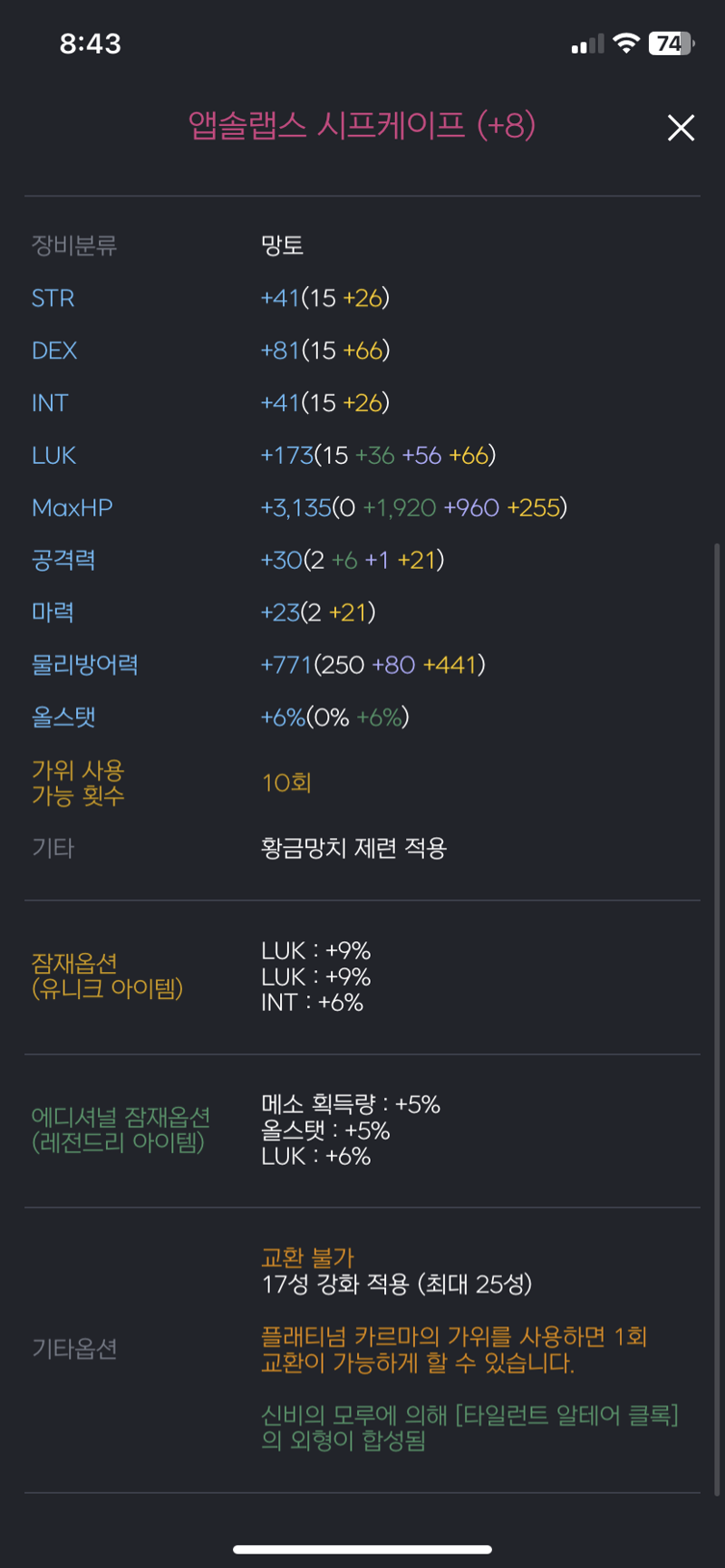 메이플스토리 인벤 이거 아이템 얼마에 팔 수 있을까요 메이플스토리 인벤 도적 직업게시판