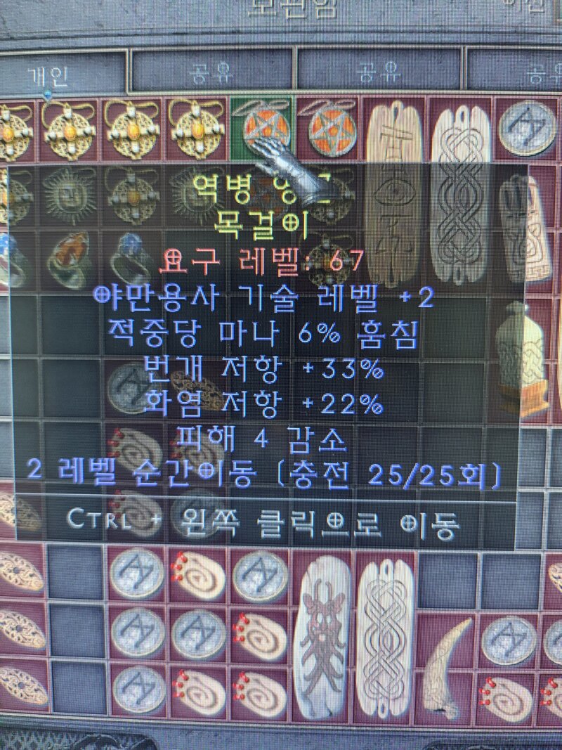 아뮬 한번봐주실 바바고수님 디아블로2 야만용사 게시판 디아블로2 인벤