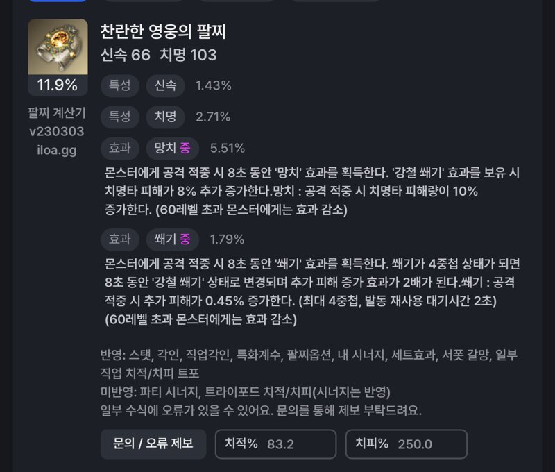 로스트아크 인벤 호크 팔찌 로스트아크 인벤 호크아이 게시판