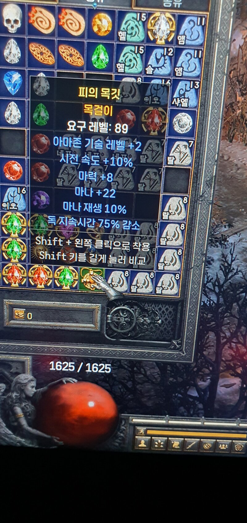 아마 목걸이 쓸만한가요 디아블로2 득템and자랑 게시판 디아블로2 인벤