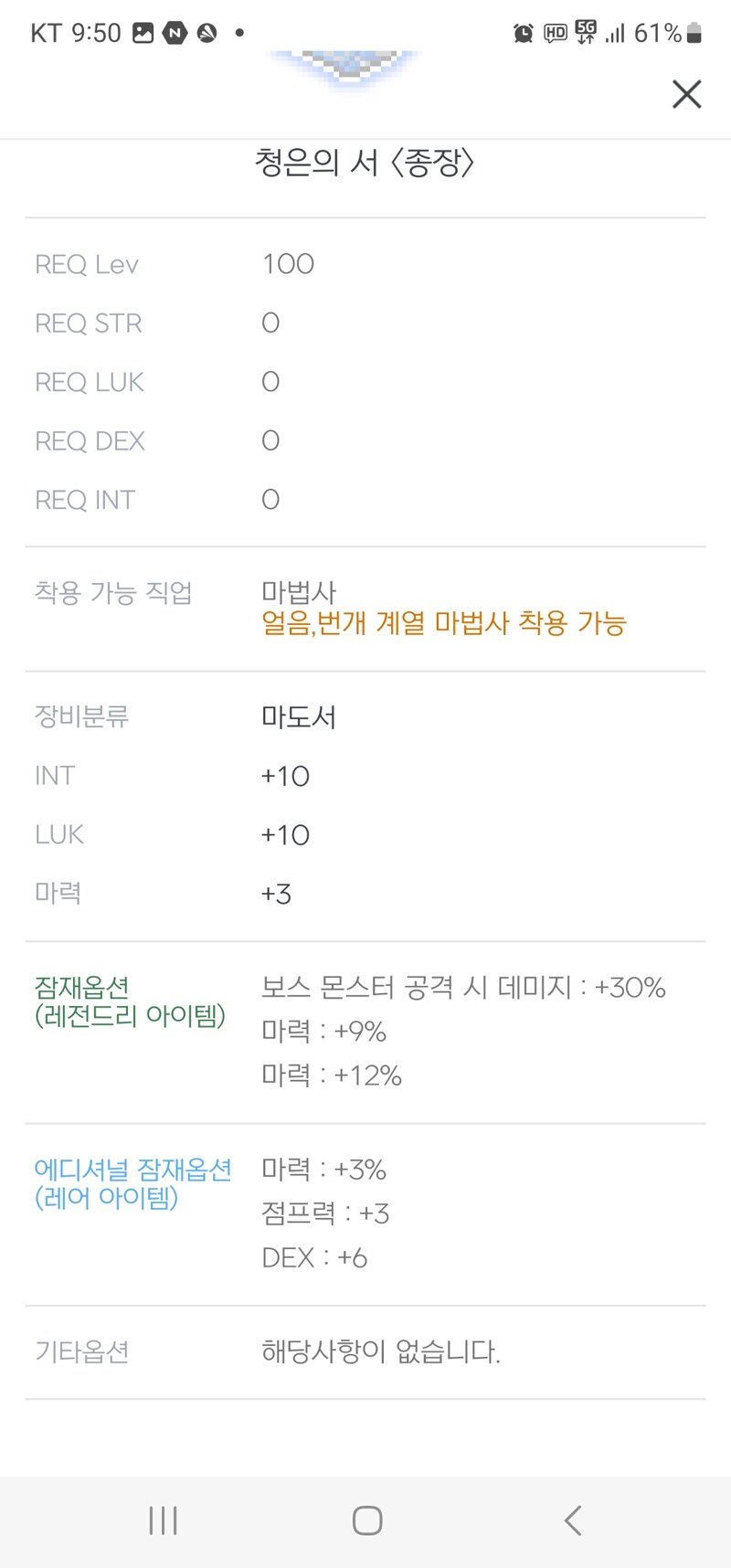 메이플스토리 인벤 52층 메린이 미라클 질문점여 메이플스토리 인벤 마법사 직업게시판