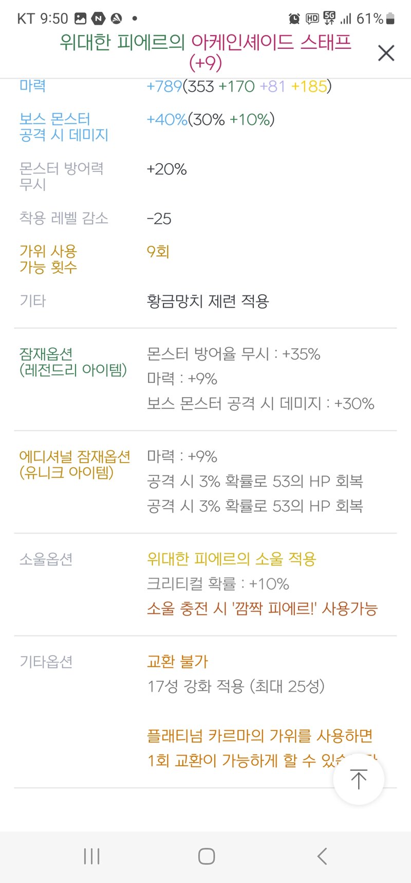 메이플스토리 인벤 52층 메린이 미라클 질문점여 메이플스토리 인벤 마법사 직업게시판