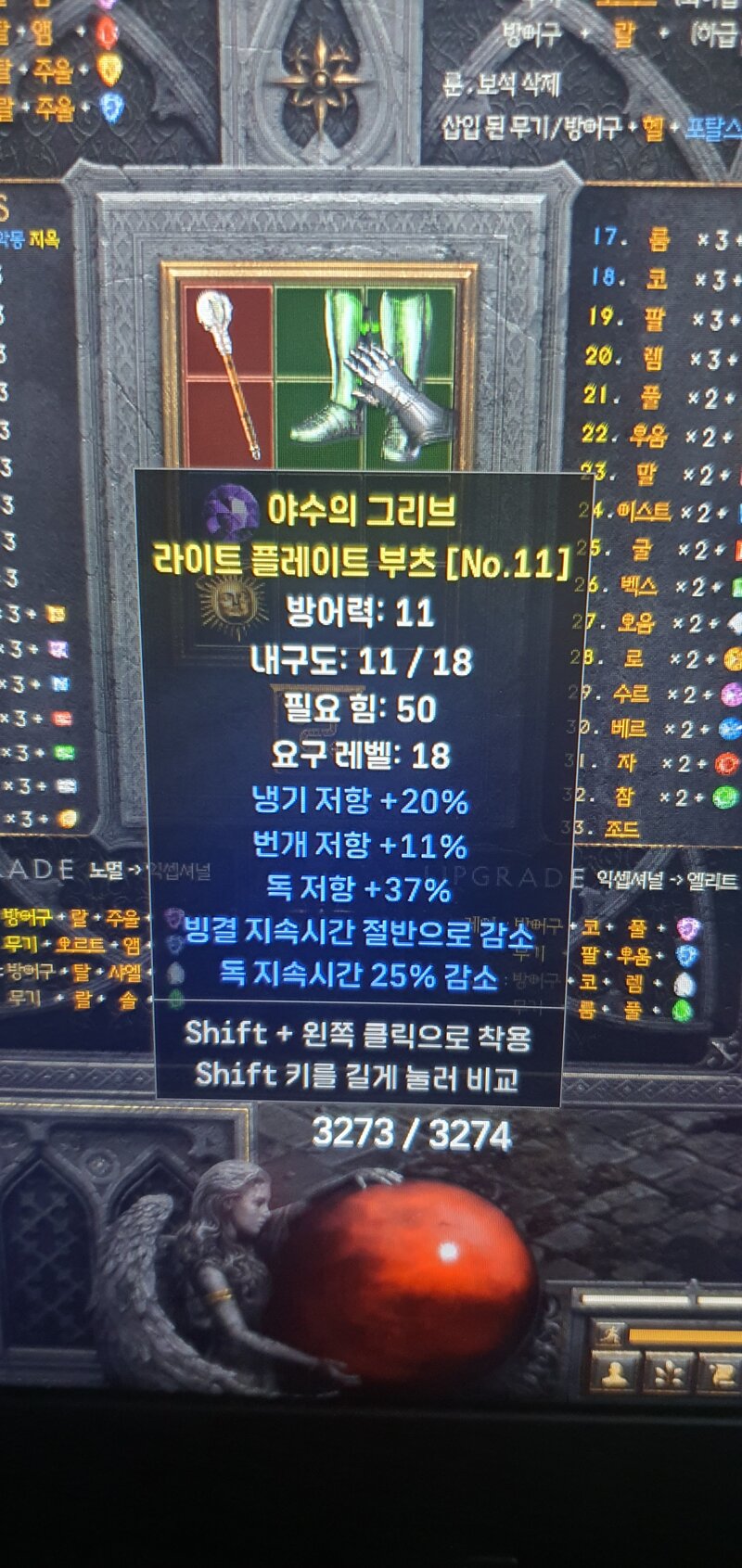 득템인가요 레지 중감 빙감 부츠 디아블로2 득템and자랑 게시판 디아블로2 인벤