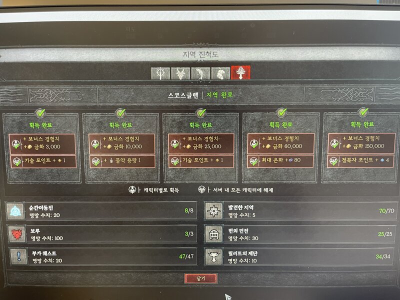 디아블로4 인벤 부가 퀘스트 완료 기념 디아블로4 인벤 자유 게시판