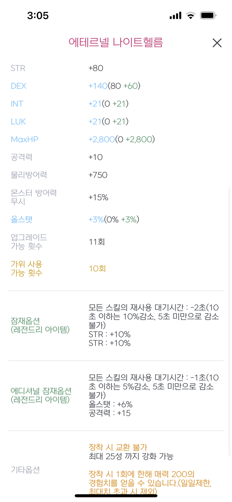 메이플스토리 인벤 쿨뚝 가격 메이플스토리 인벤 전사 직업게시판