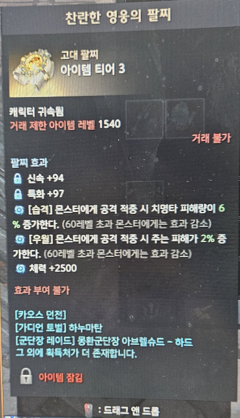 로스트아크 인벤 절정 창술 팔찌 두개중 뭘써야할까요 로스트아크 인벤 창술사 게시판
