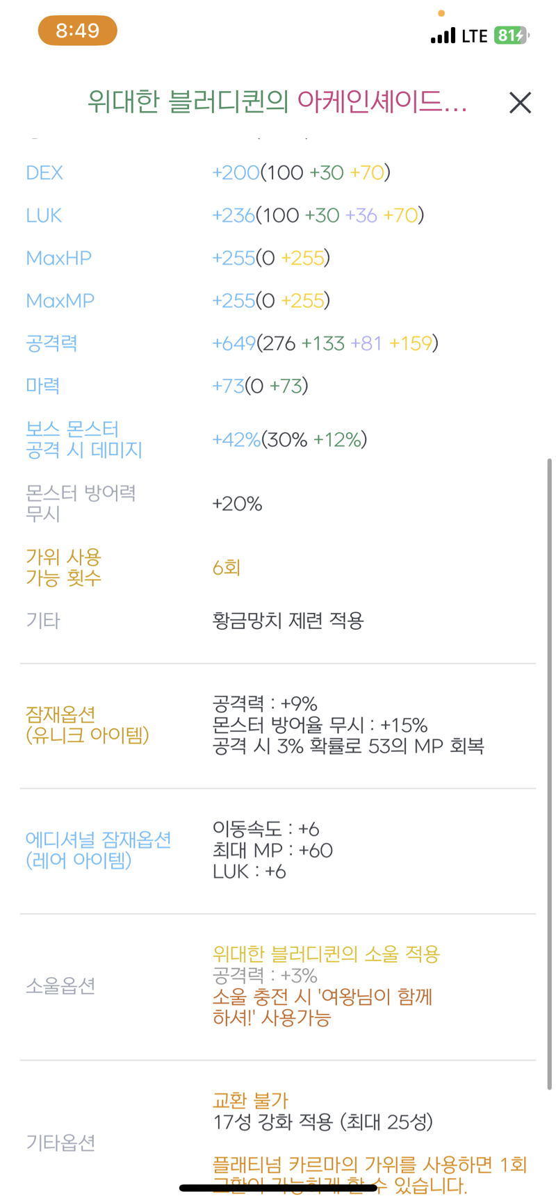 메이플스토리 인벤 미라클 등업 선택존 메이플스토리 인벤 자유게시판