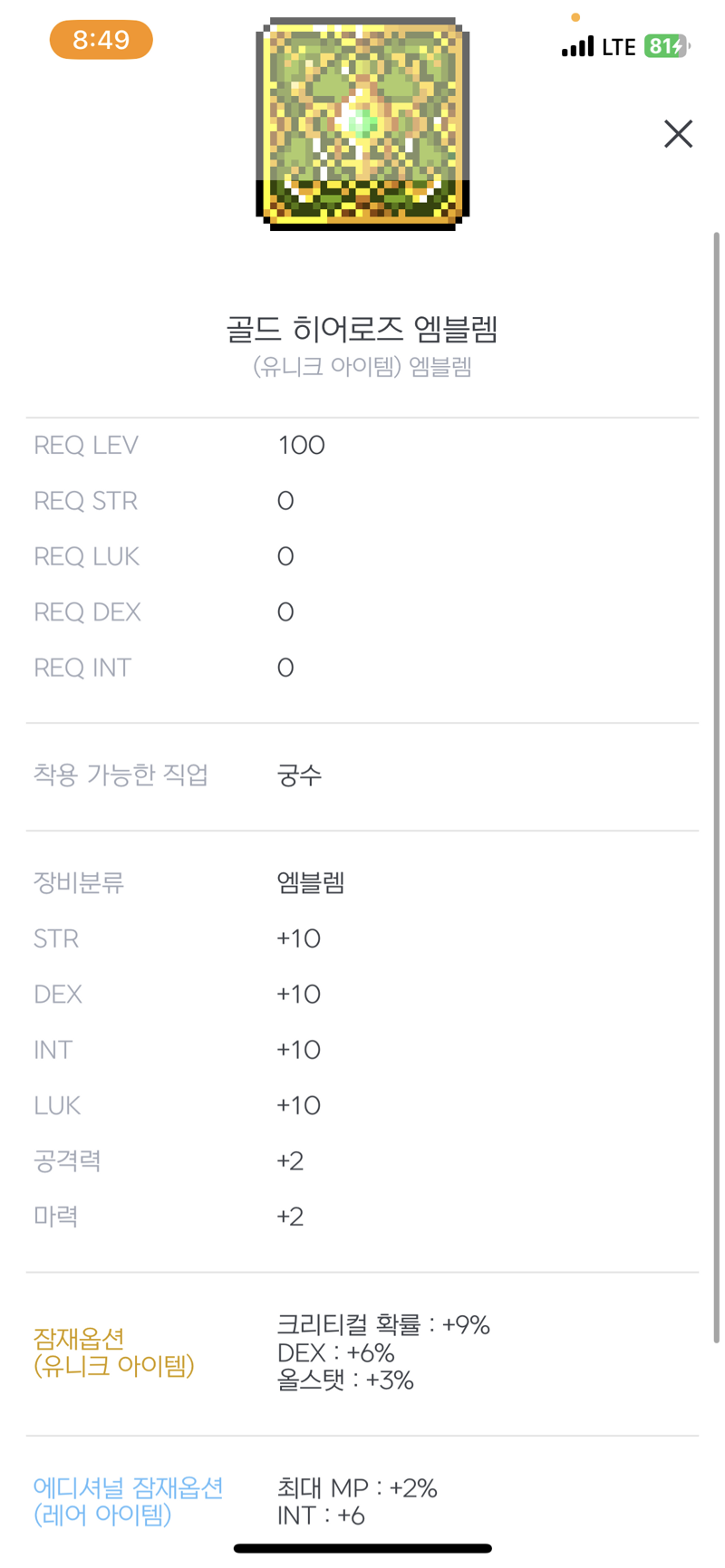 메이플스토리 인벤 미라클 등업 선택존 메이플스토리 인벤 자유게시판