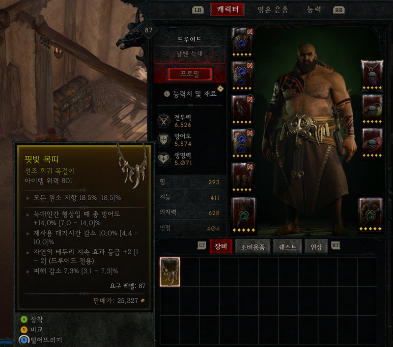 디아블로4 인벤 명품 늑드루 목걸이 디아블로4 득템자랑 게시판