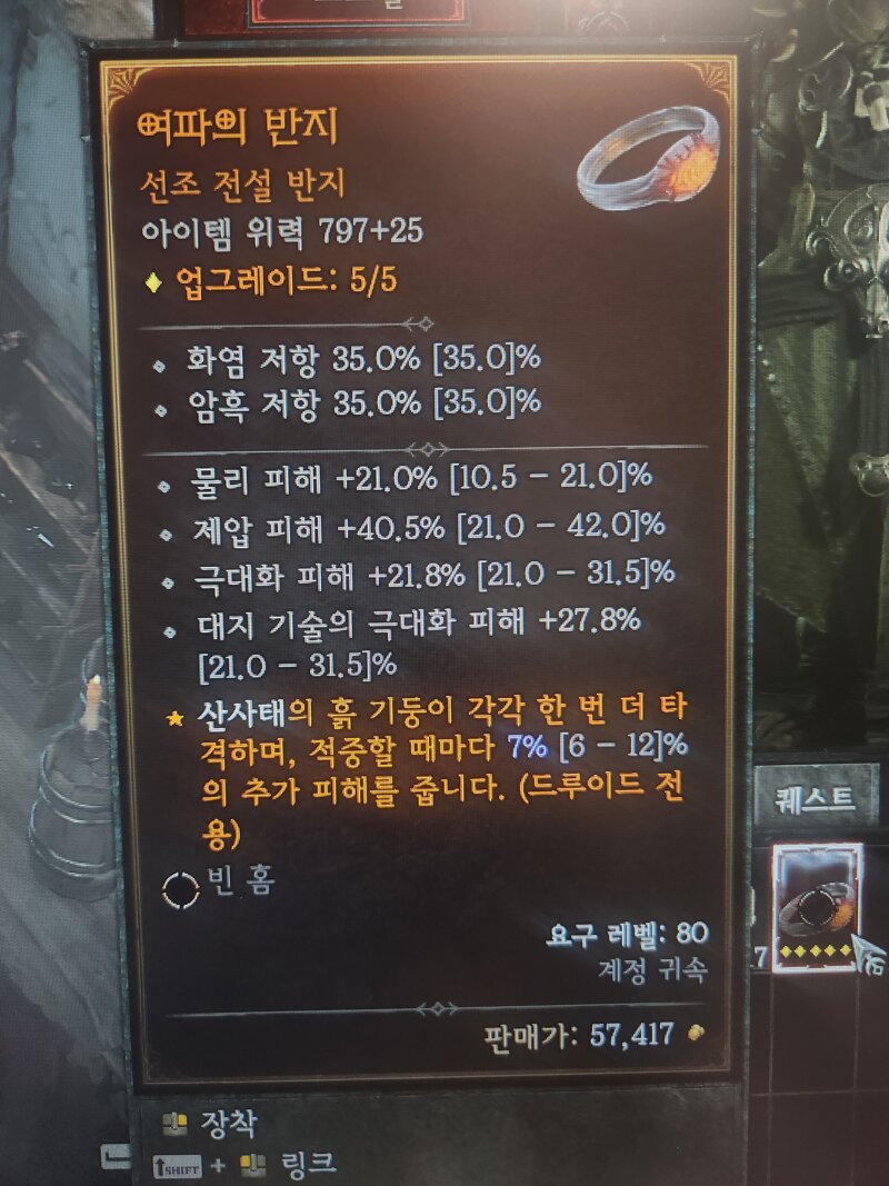 디아블로4 인벤 쳐부수기 곰드루인데 이 반지 쓸만한가요 디아블로4 인벤 드루이드 게시판