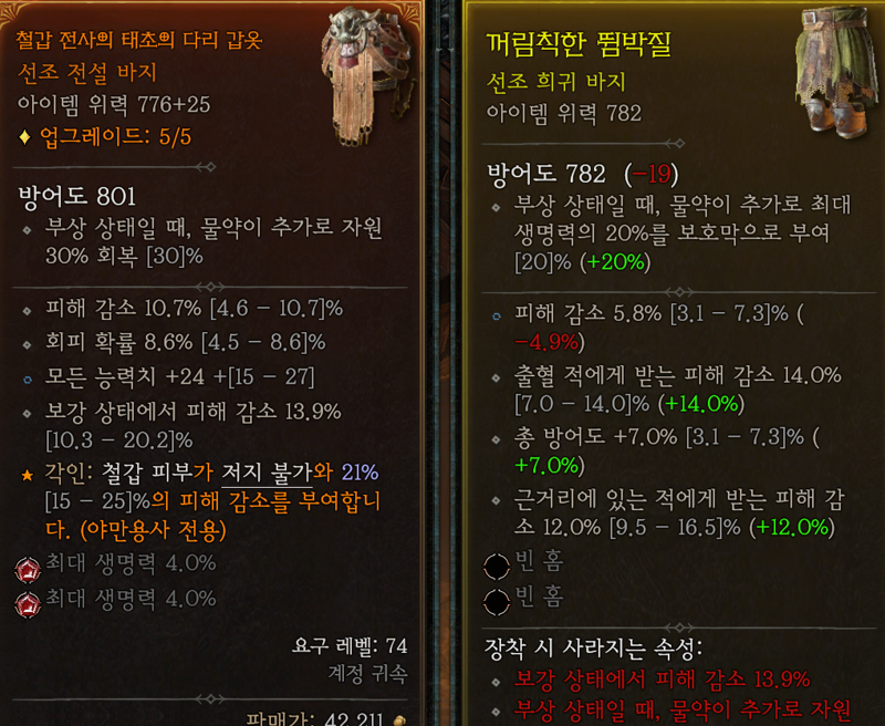 디아블로4 인벤 템좀 골라주시면 감사하겠습니다 디아블로4 인벤 야만용사 게시판