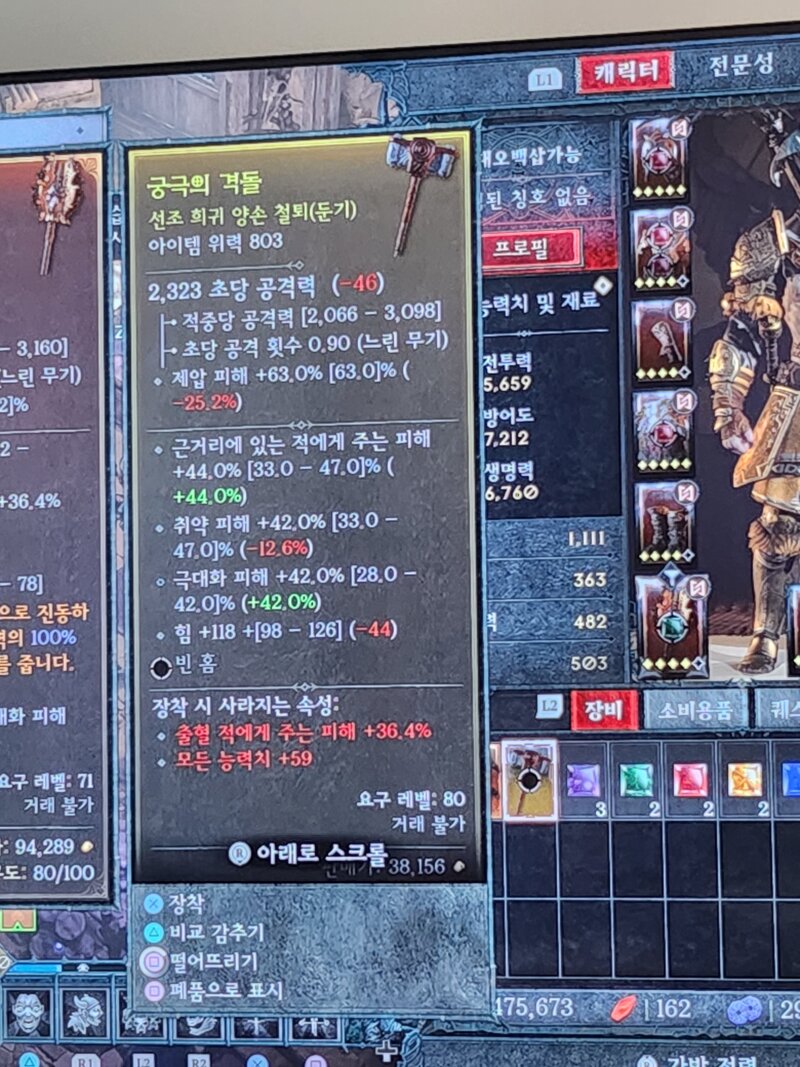 디아블로4 인벤 선망 야만 둔기 한번 봐주십셔 디아블로4 득템자랑 게시판