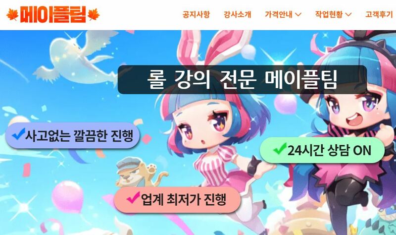 메이플스토리 커뮤니티 화제 지금 대리 옹호하는문제없다는 흰딱 유독 많은 이유 Vortex Gaming