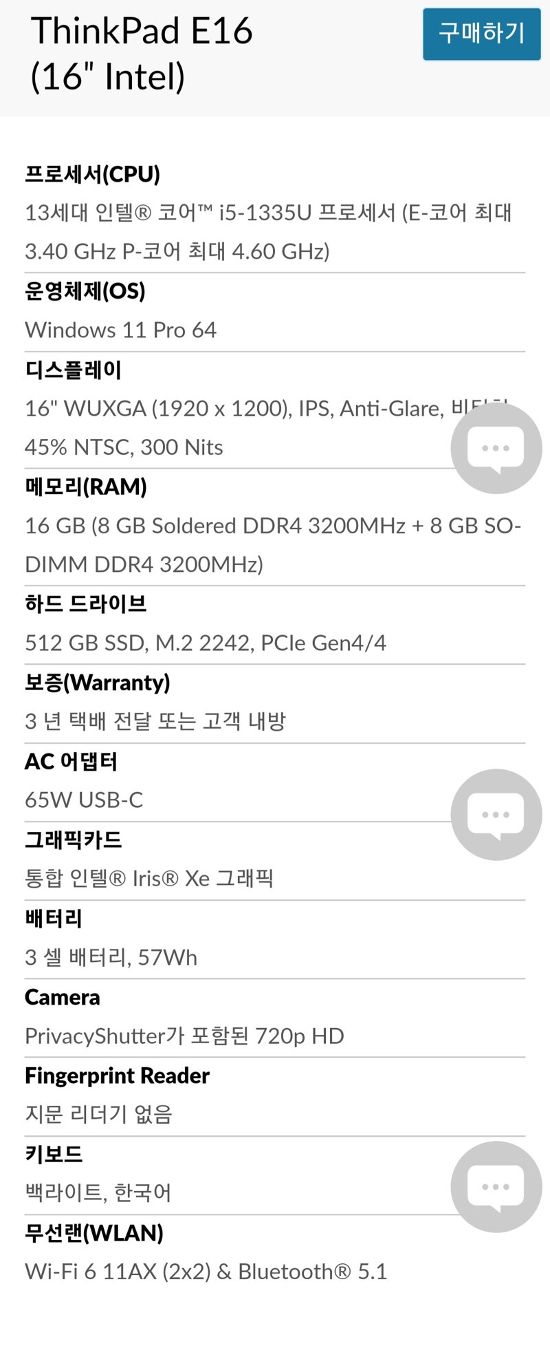 노트북 추천 및 씽패e16 구매조언 부탁드립니다 볼텍스 게이밍