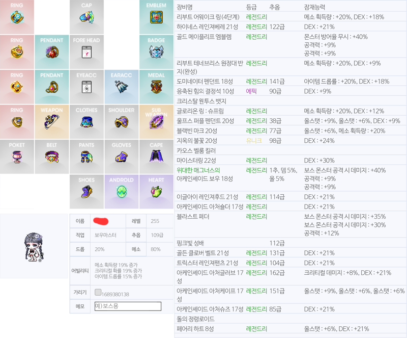 메이플스토리 인벤 스펙업 조언좀 부탁드려도될까요 메이플스토리 인벤 리부트 게시판