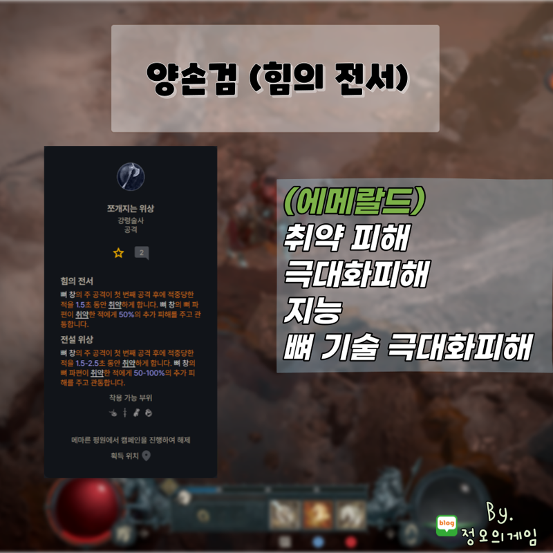 디아블로4 인벤 뼈창 강령술사 스킬트리 필요위상 옵션 우선순위 정리 디아블로4 인벤 강령술사 게시판