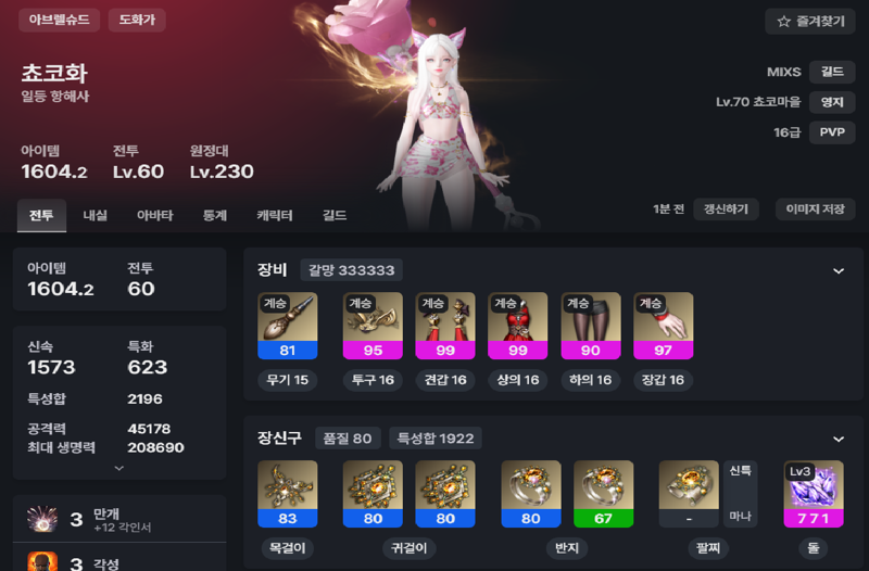 로스트아크 인벤 길드팟미고지 아칸 3관 강제유기 Mixs길드 패구라닉쵸코화맞풍타짜아 의심사유추가 빼박 수정재업