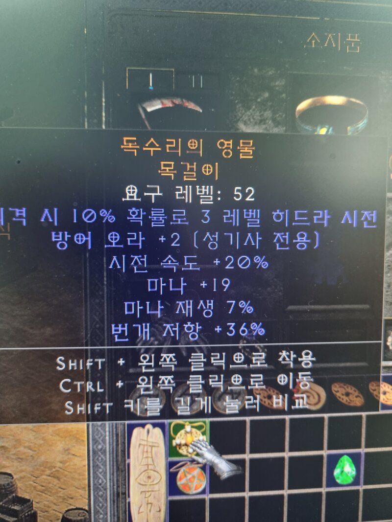 방어 목걸이는 안쓰죠 디아블로2 자유 게시판 디아블로2 인벤